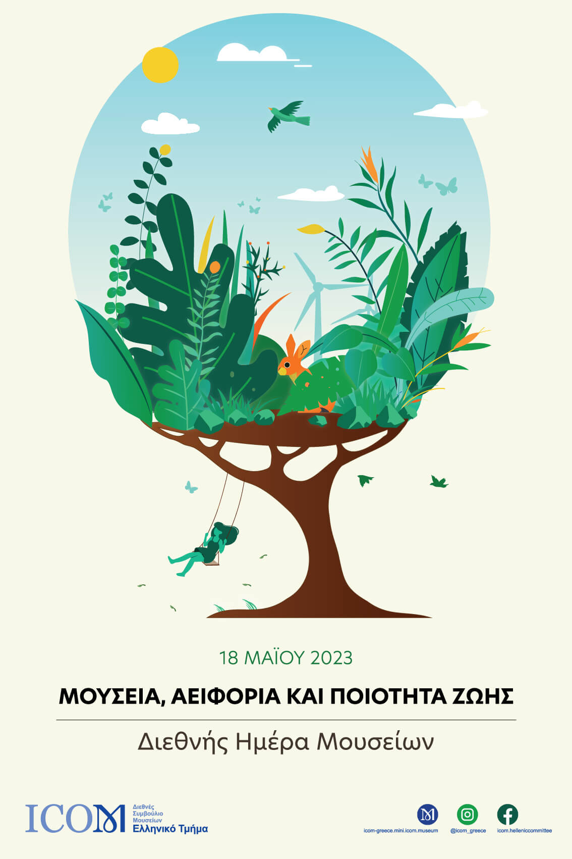 18 ΜΑΪΟΥ, ΔΙΕΘΝΗΣ ΗΜΕΡΑ ΜΟΥΣΕΙΩΝ 2023 - Μουσείο Κοσμήματος Ηλία Λαλαούνη